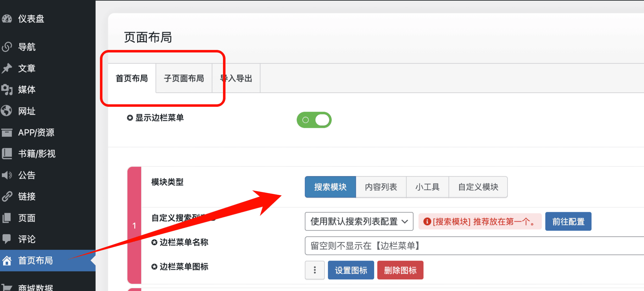 onenav 首页布局配置 - 一为主题